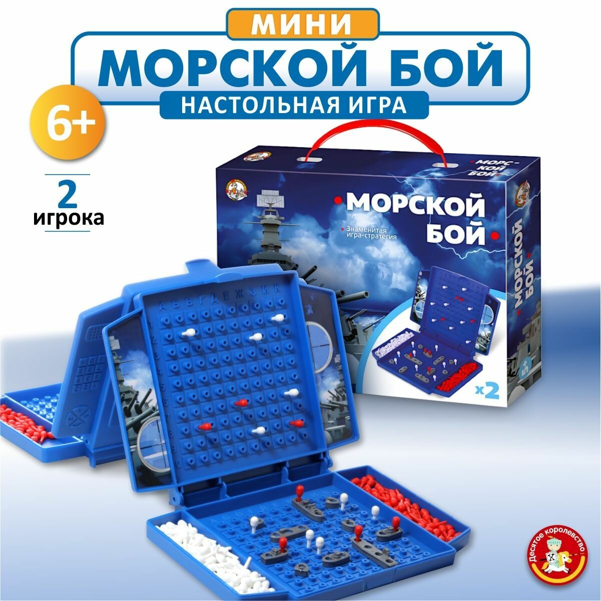 Настольная игра для детей и взрослых "Морской бой" мини (подарок мальчику, девочке, в дорогу) Десятое королевство