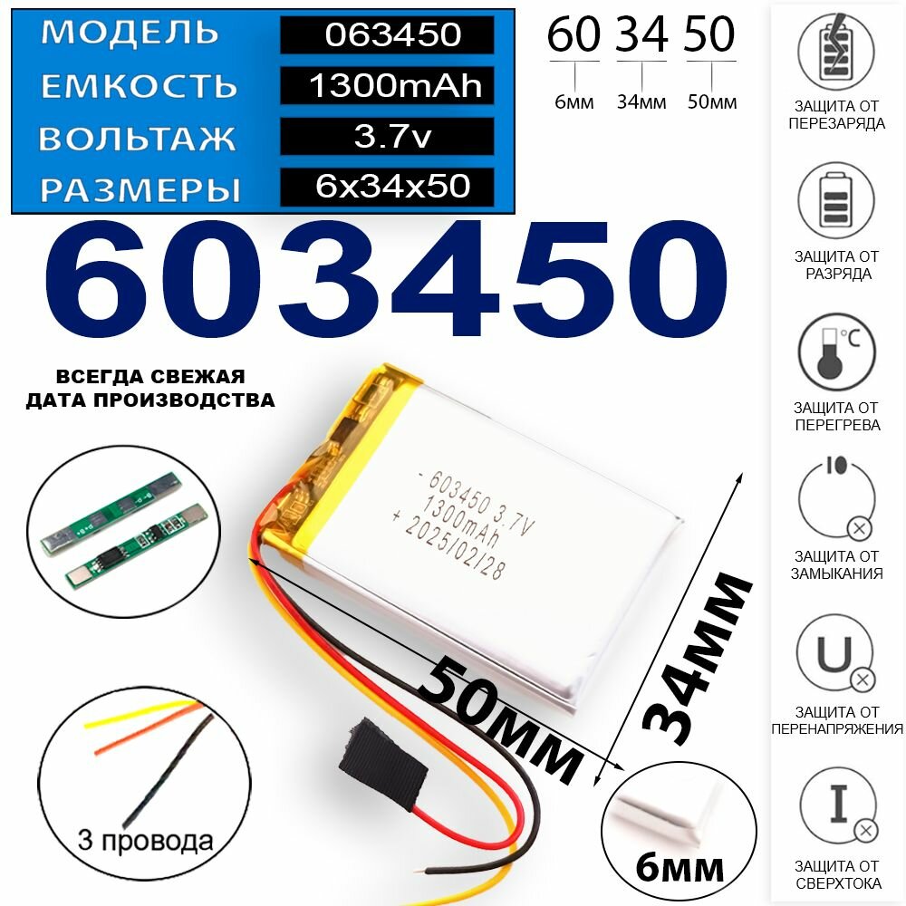 Аккумулятор 3.7v 1301mAh 3pin 3 провода для беспроводного светильника 1300mAh для фонарика универсальный Li-Pol батарея для налобного фонаря Терабайт Маркет