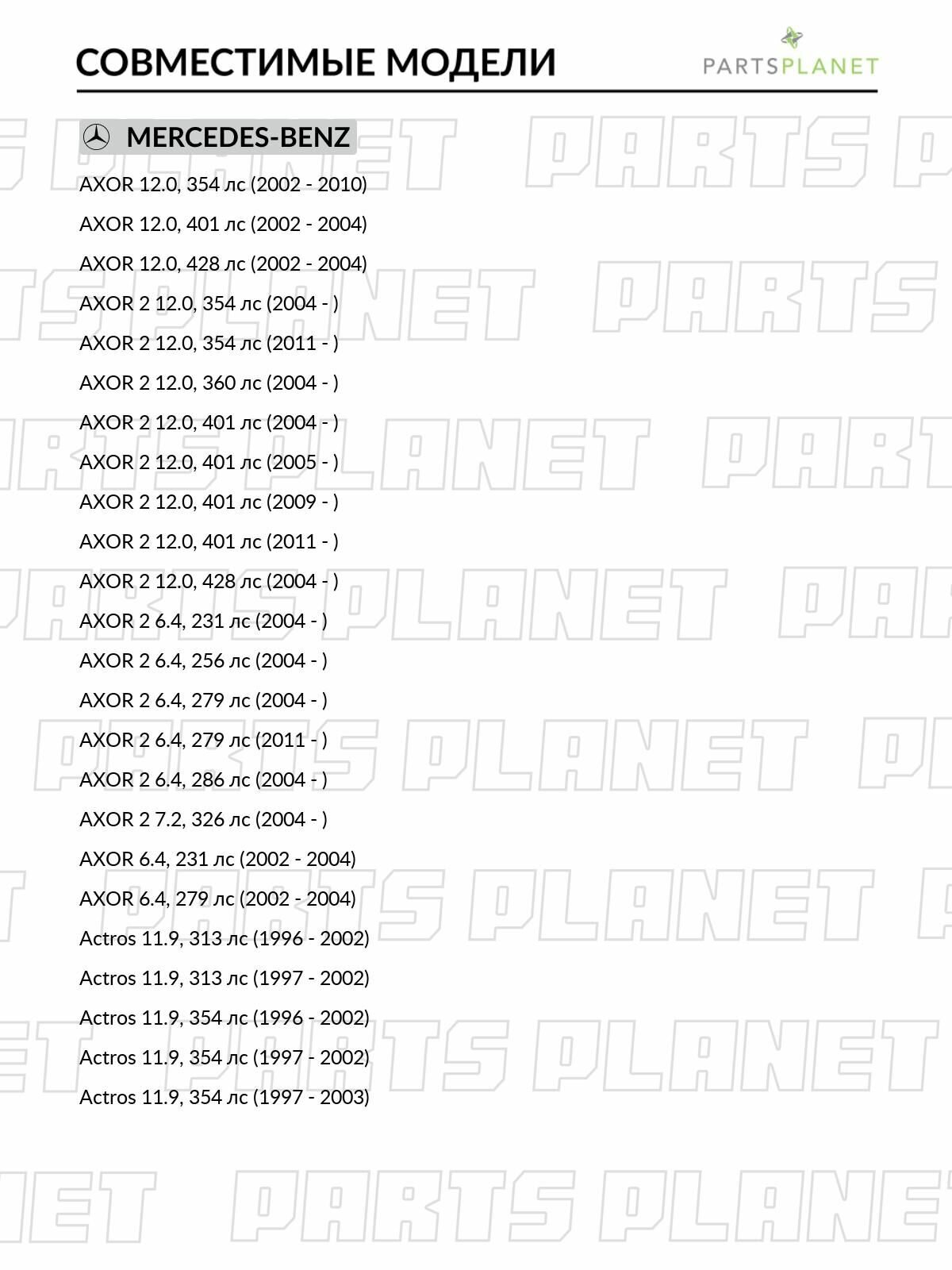 Термостат 79С для Мерседес Аксор, 2, Актрос, MP2 MP3, MP4 MP5 82-24040-SX STELLOX — фото 1
