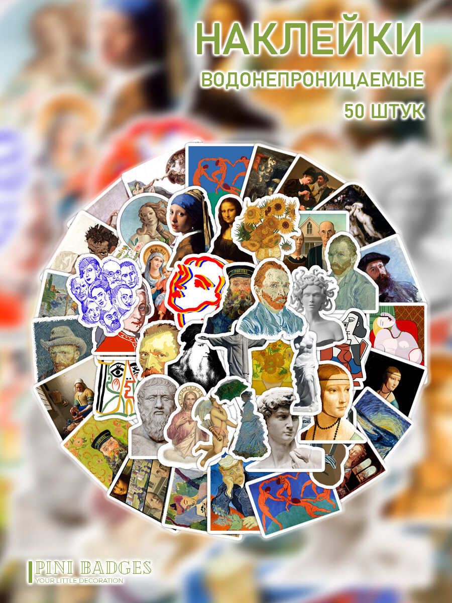 Набор наклеек картины художники