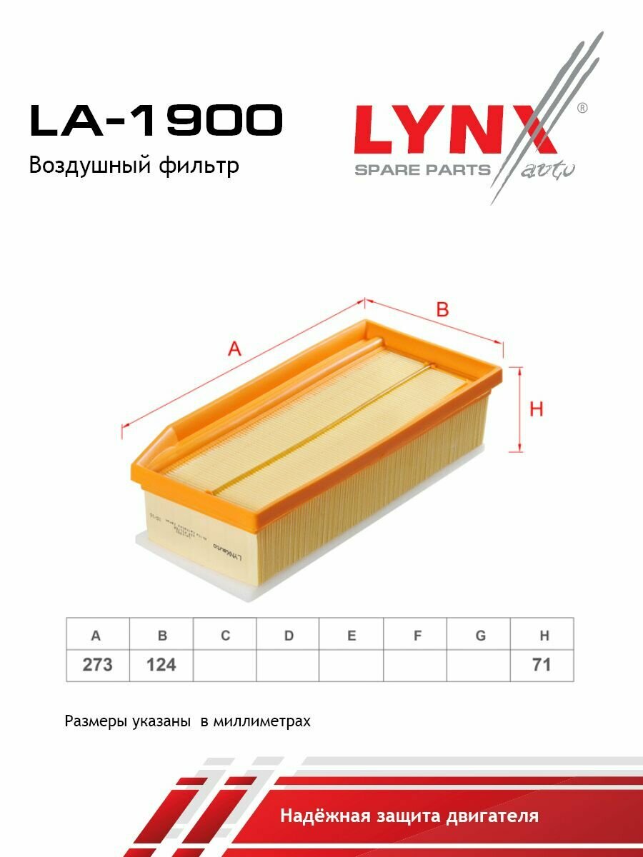 Фильтр воздушный ВАЗ LADA Vesta, XRAY (21179, 21129 08.2019) Н4М, RENAULT (LYNXauto)
