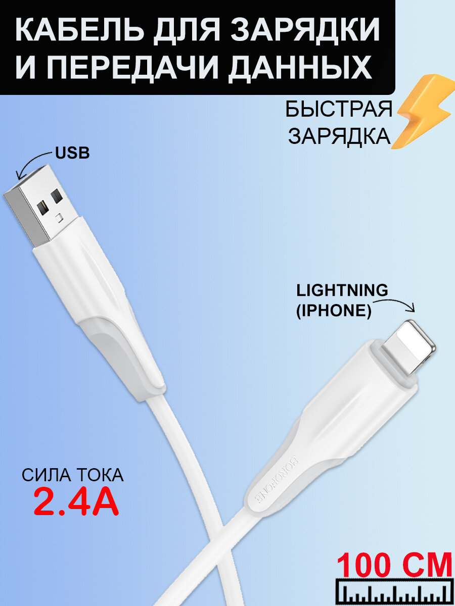 Кабель USB-A to Lightning 2.4A