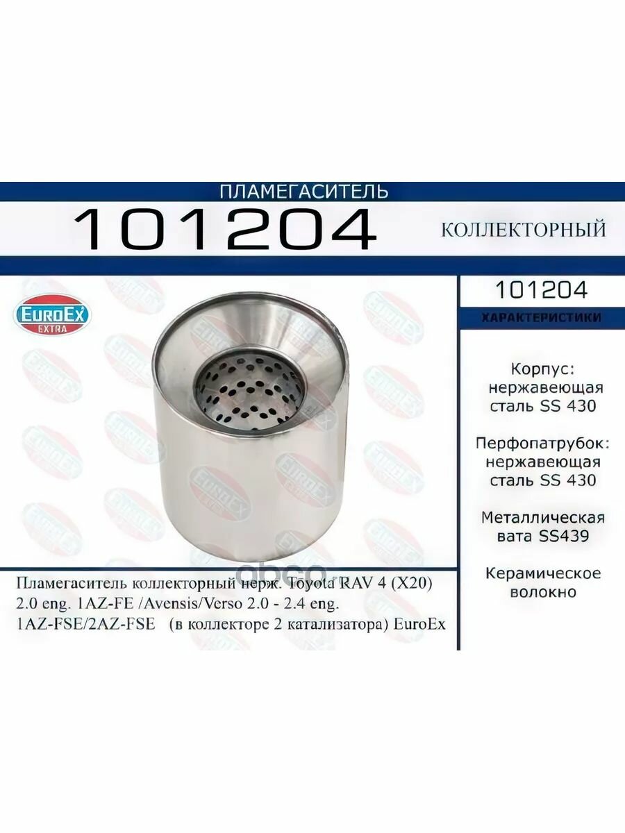 Пламегаситель коллекторный нерж.