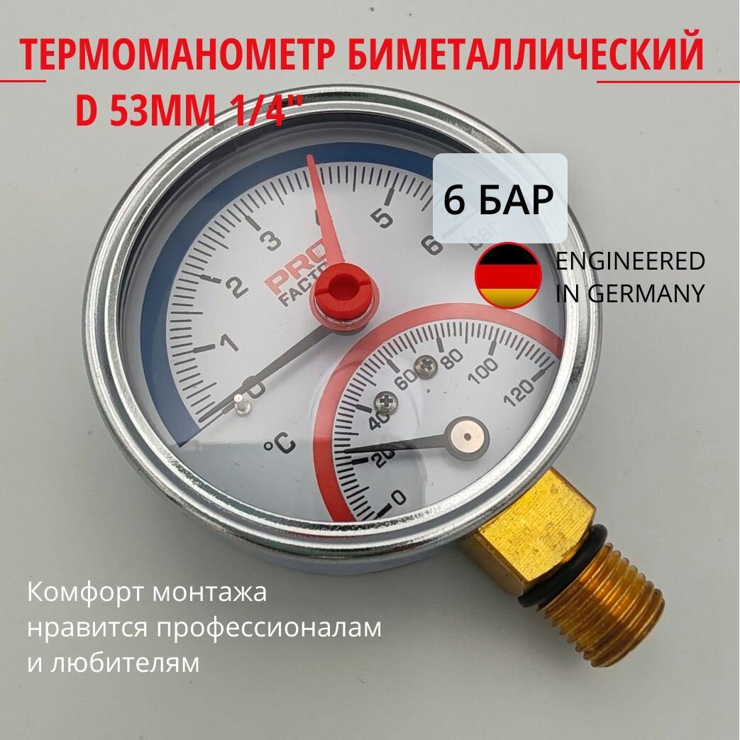 Термоманометр PROFACTOR d53 мм, радиальный, 1/4", 6 bar; 0-120*C, PF SG 870-6