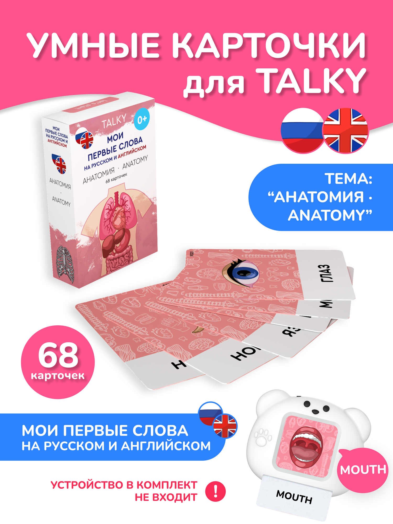Развивающие, обучающие карточки TALKY на русском и английском языках, 68 карточек