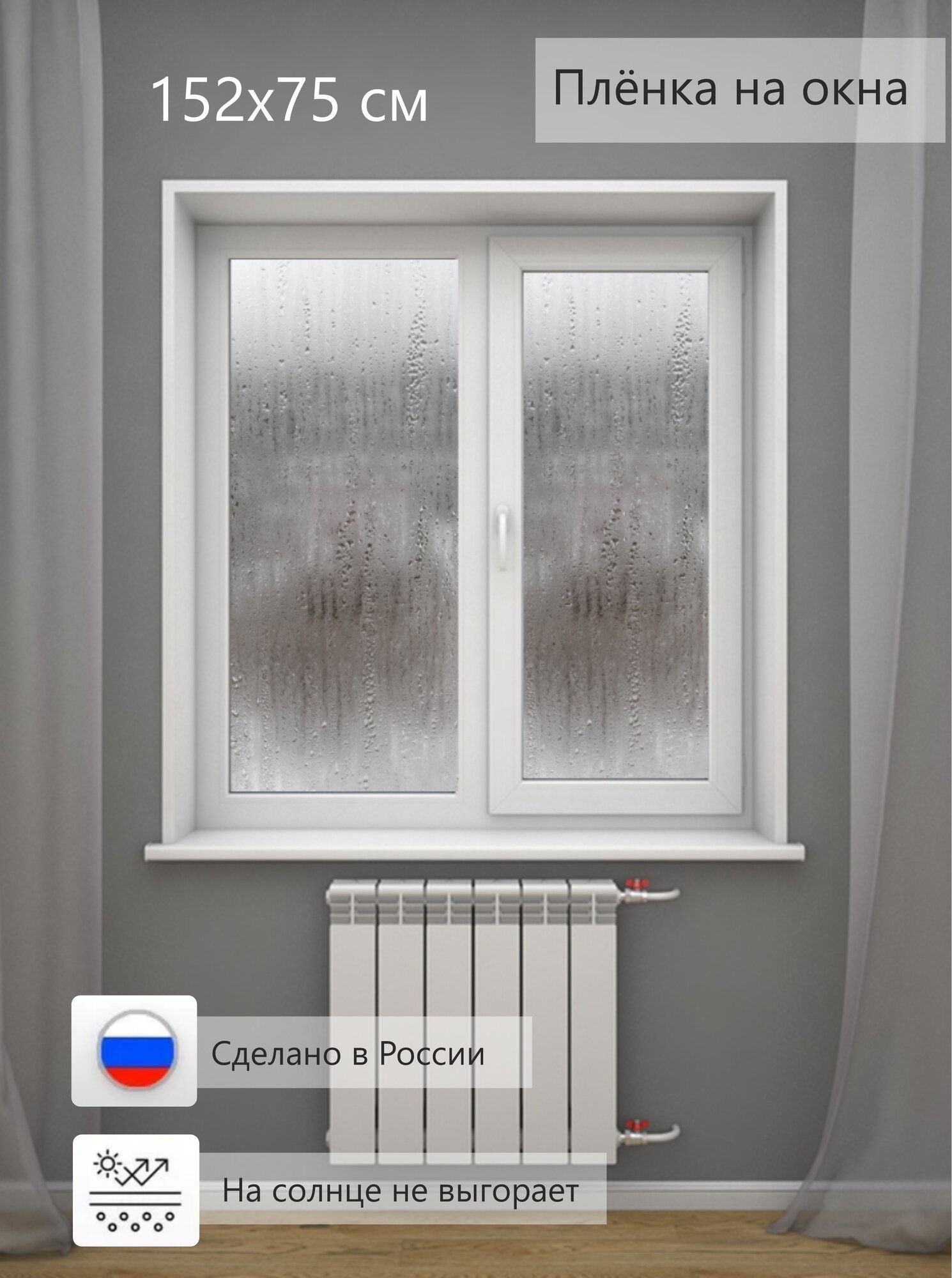 Интерьерная солнцезащитная самоклеящаяся пленка на окно, стекло "Дождь", 75x152 см декоративная, матовая