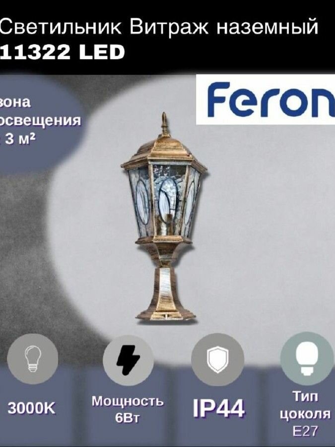 Декоративный светильник 11322 Витраж