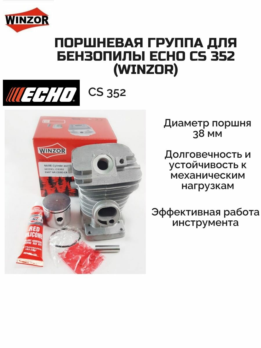 Поршневая группа для бензопилы ECHO СS 352 (WinzoR)