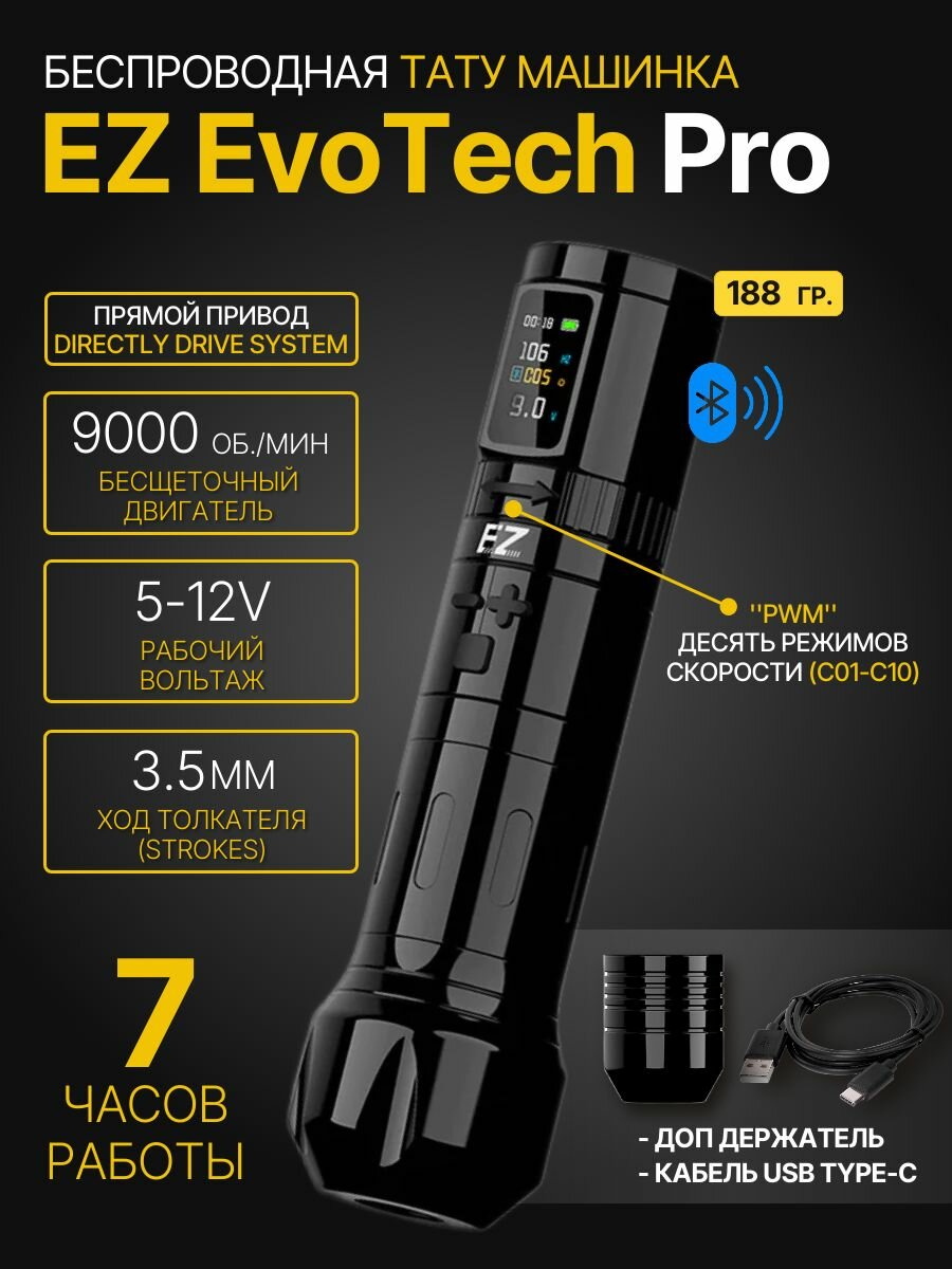 Беспроводная тату машинка для перманентного макияжа, татуажа EZ EvoTech Pro Black