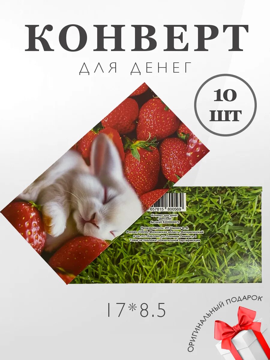 Конверт для денег "С днем рождения"