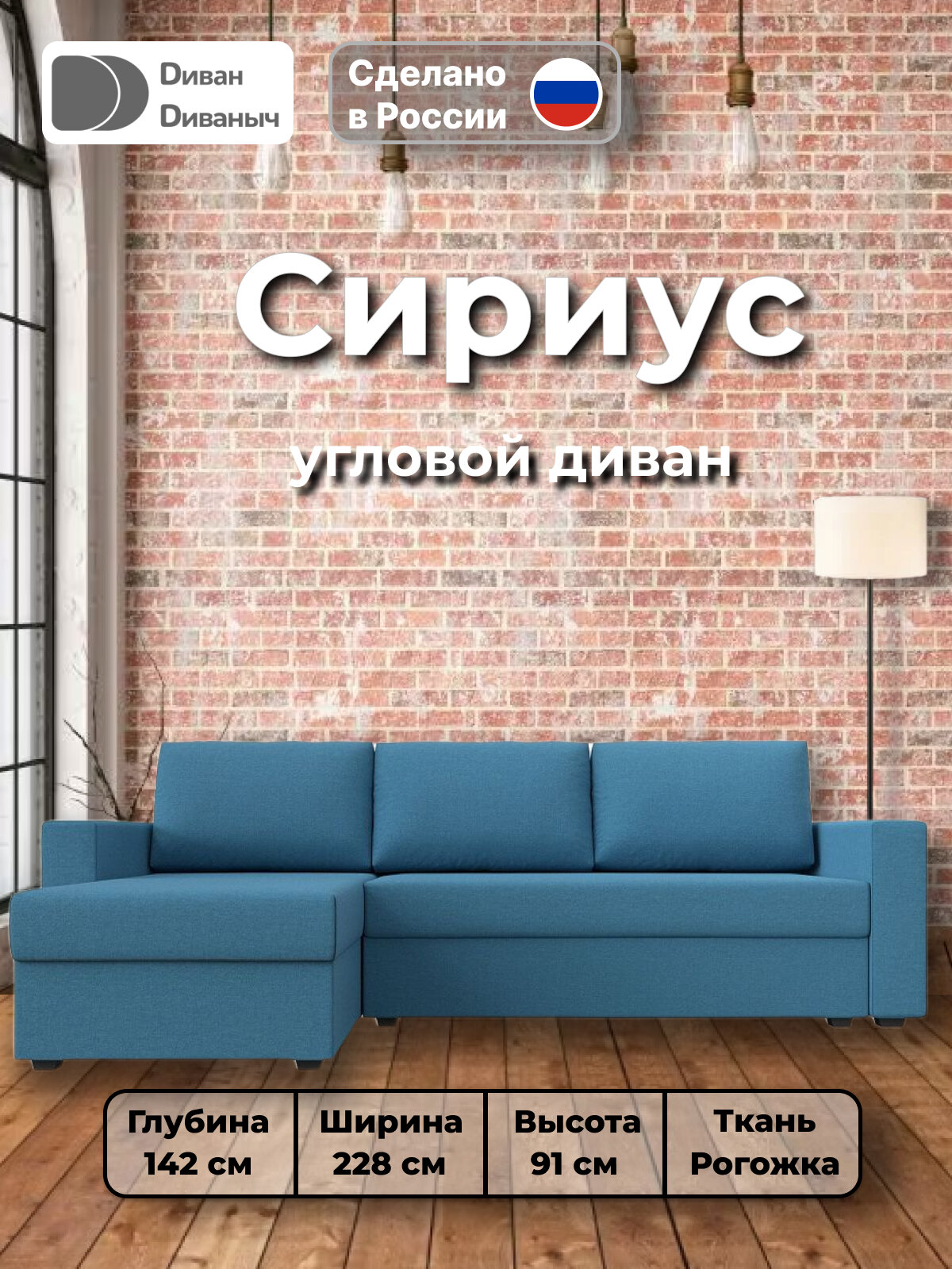 Диван угловой Сириус со спальным местом 196х118 см, с двумя ящиками, левый угол, рогожка