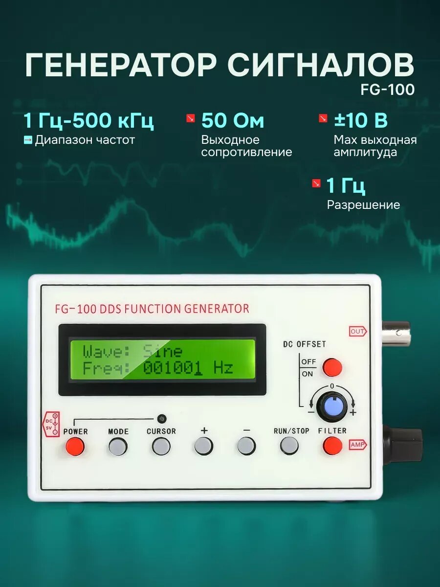 Генератор сигналов, частоты FG-100, диапазон частот 1ГЦ-500 КГЦ