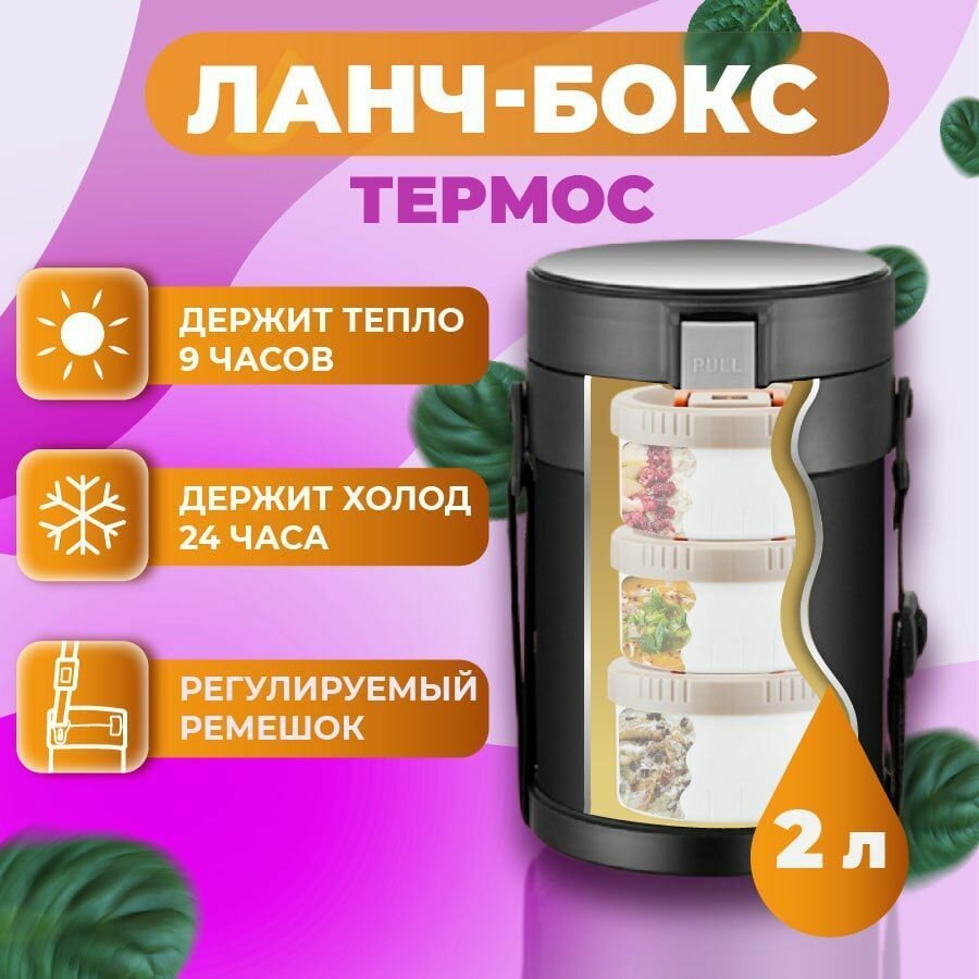 Термос
