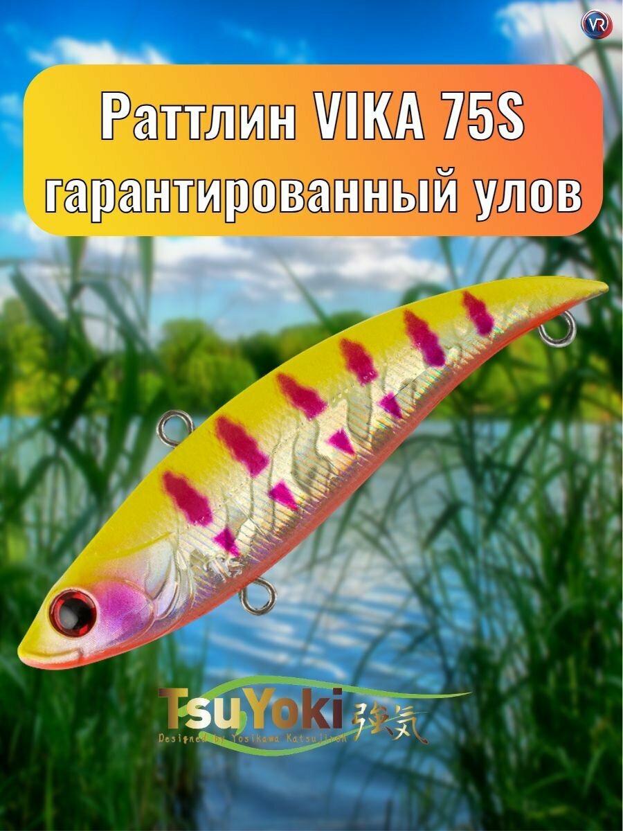 Раттлин TsuYoki VIKA 75S 1053, 16 гр, 7.5 см, 2.5-12 м, виб, тонущий