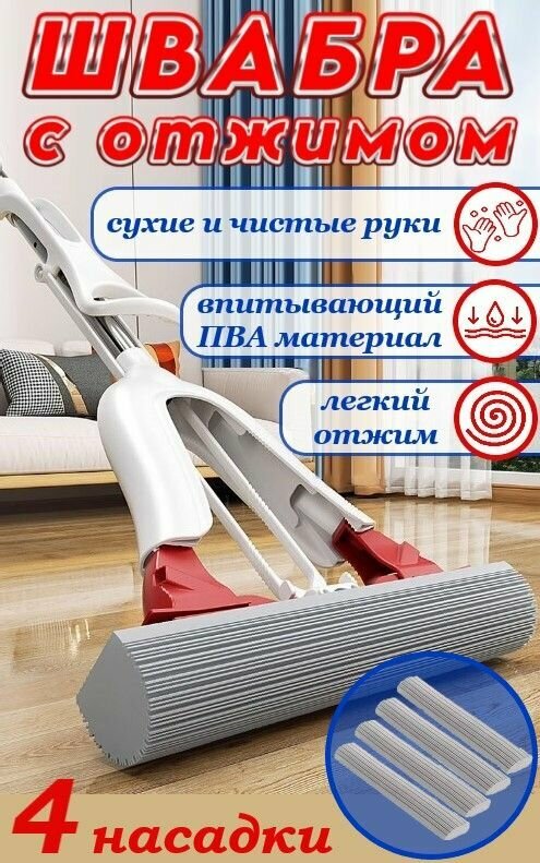 Швабра