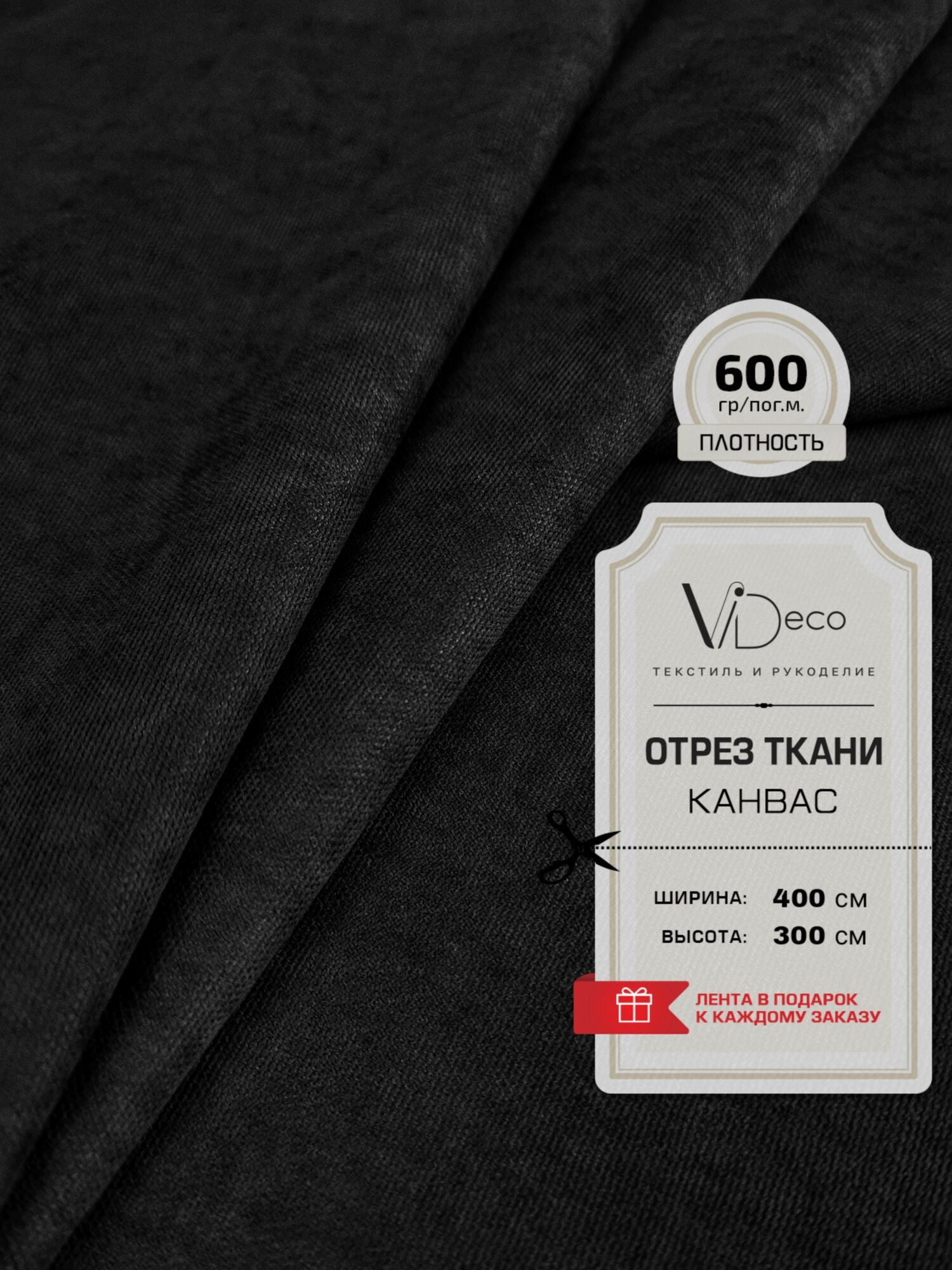 Ткань для штор и интерьера , Канвас премиум, отрез 400 см