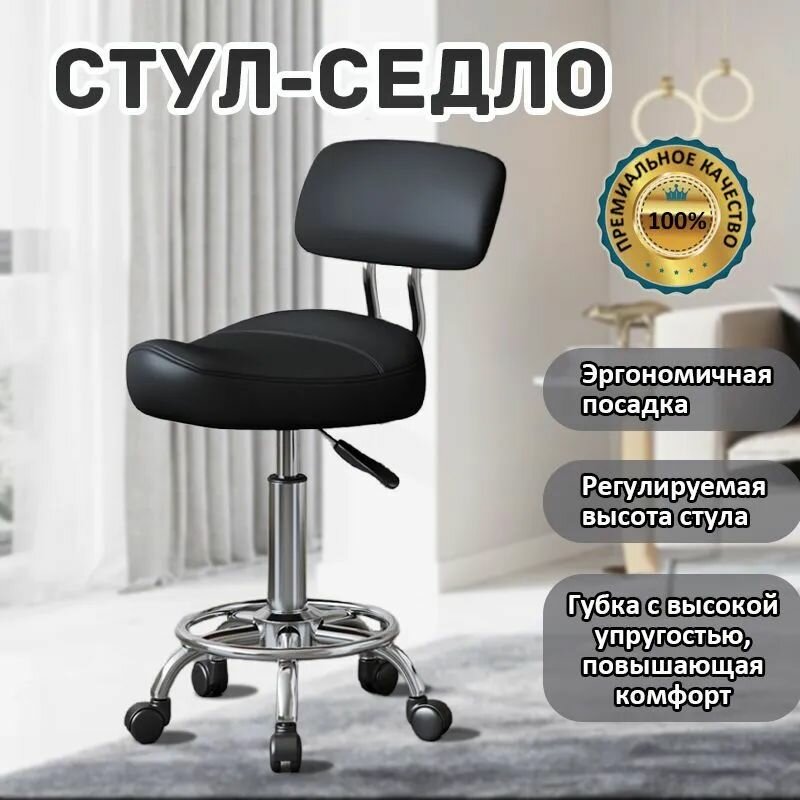 Стул-седло со спинкой / стул для парикмахера, косметолога, черный