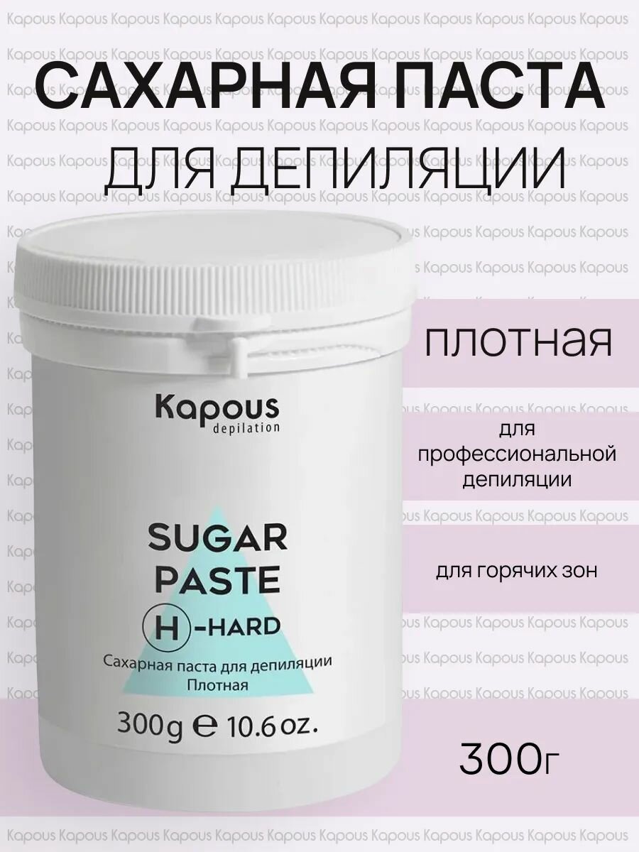 Kapous Professional Сахарная паста для шугаринга и депиляции плотная, 300 г