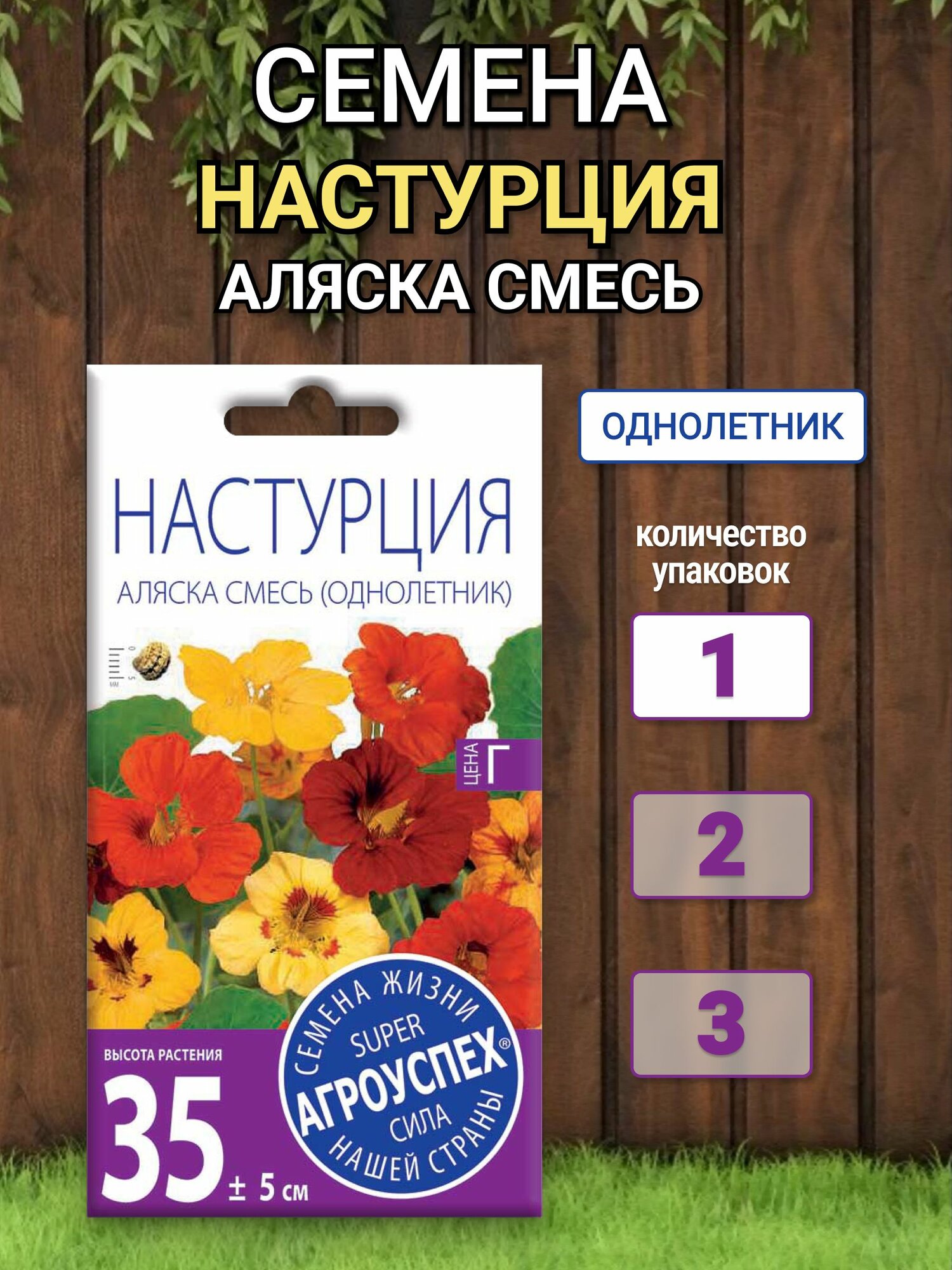Семена цветов для сада Агроуспех, Настурция низкорослая Аляска, смесь цветов, 1 шт