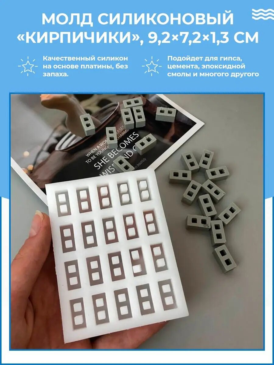 Форма / молд силиконовый для мини кирпичей Мини стройка