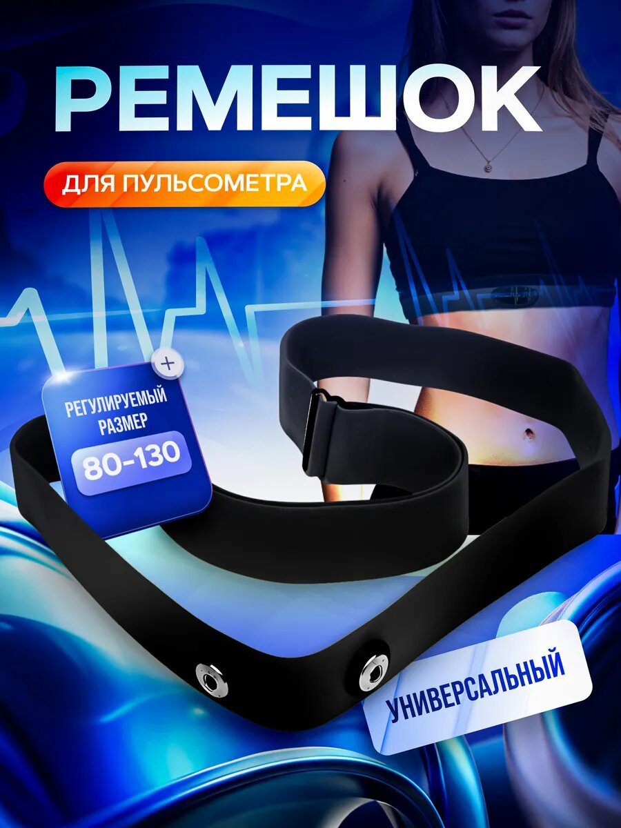 Нагрудный ремешок Polar, нейлон/полиуретан, черный, сменный, для пульсометра