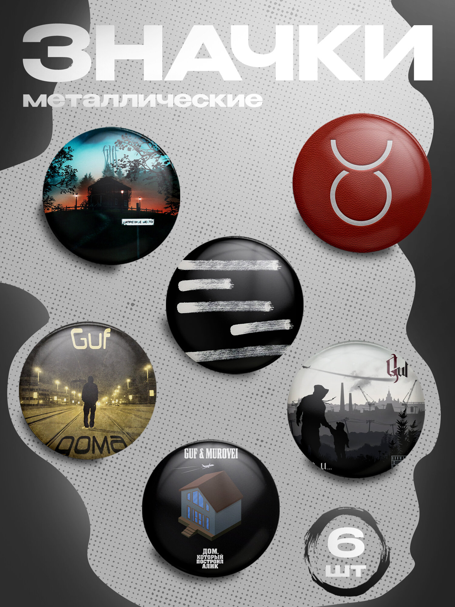 Набор значков