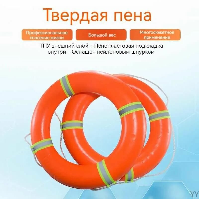 Спасательный круг 2pcs