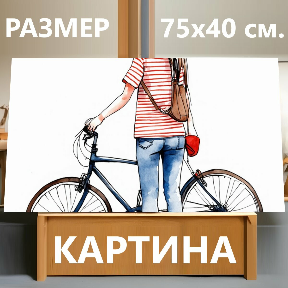 Картина на холсте "Графика, акварельный рисунок, Девушка в полосатой футболке и с длинными волосами, стоит спиной к зрителю и смотрит наверх." на подрамнике 75х40 см. для интерьера