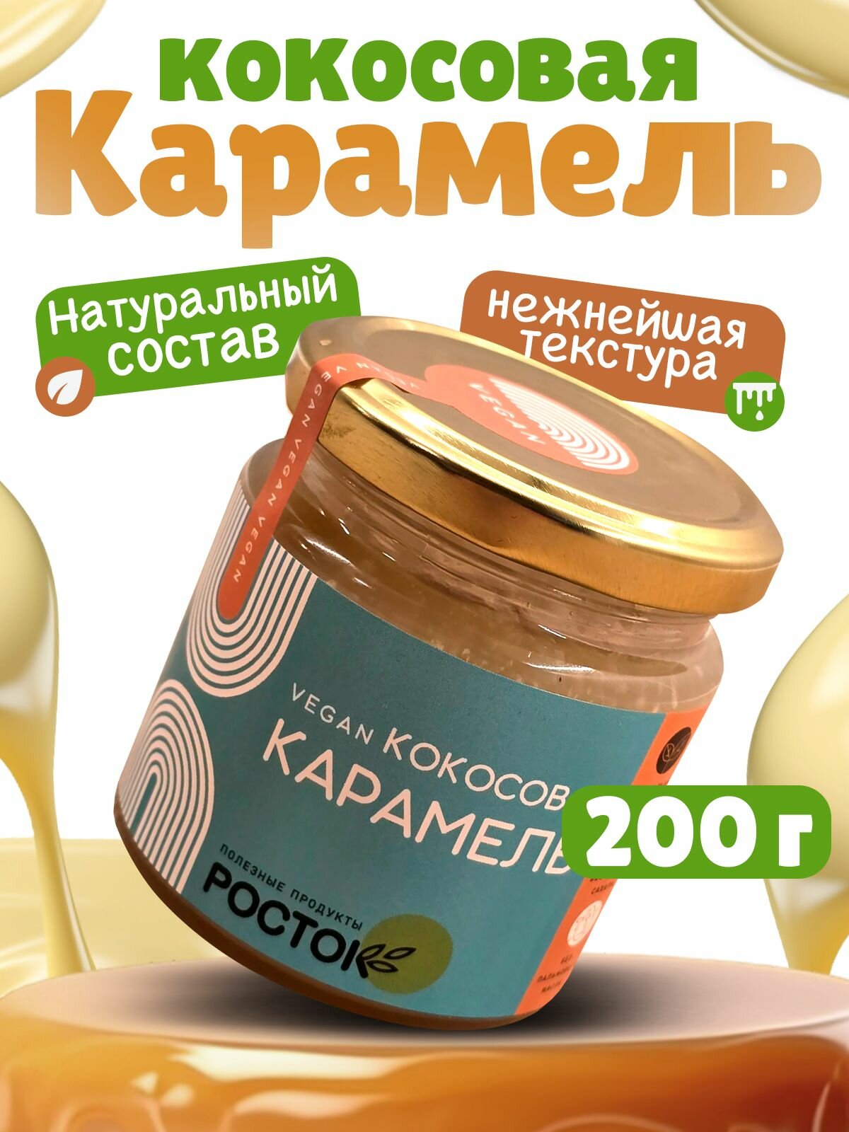 Карамель кокосовая сгущенка паста 220 г