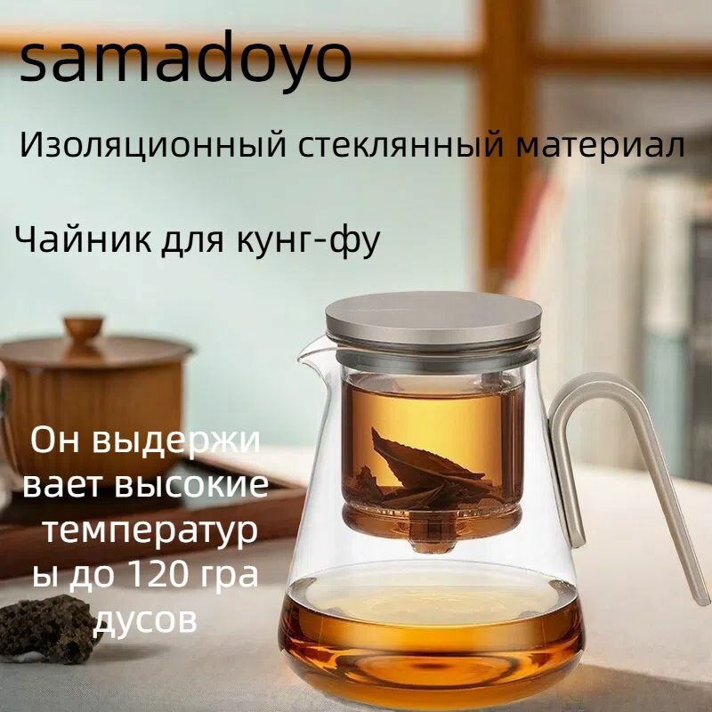 Чайник заварочный SamaDoyo Bonston Premium из боросиликатного стекла, 800 мл