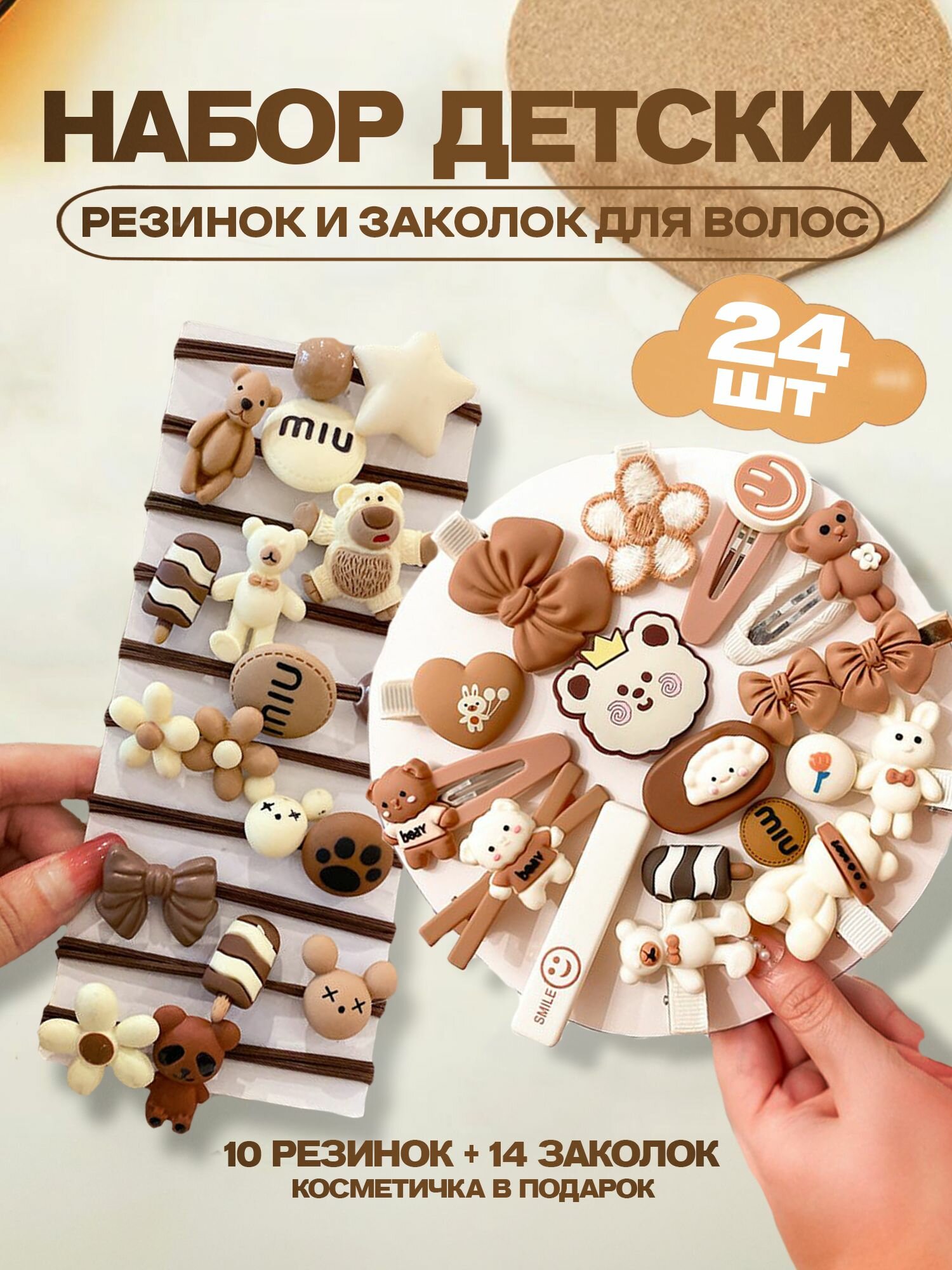 Комплект резинок для волос