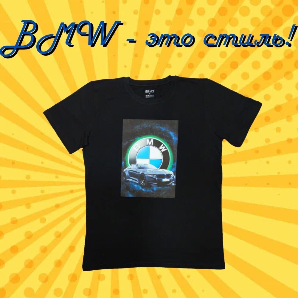 Футболка " BMW-это стиль"