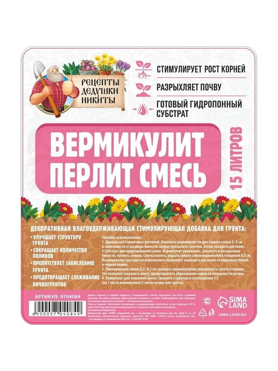Экологическая смесь для растений из вермикулита и перлита