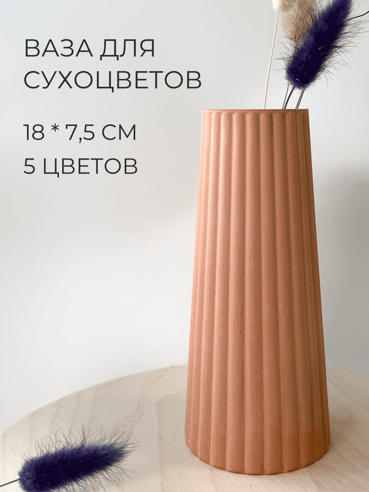 Ваза для сухоцветов 18 см, оранжевая, декоративная, интерьерная, настольная, ручная работа, гипс и бетон