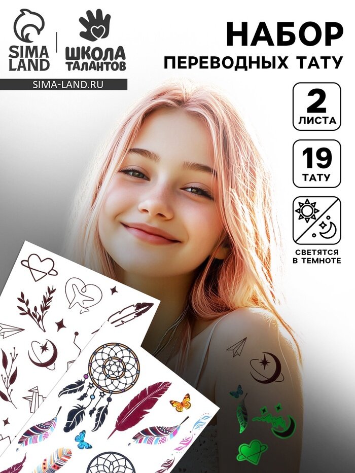 Переводные татуировки детские Абстракция и Бохо, светятся в темноте, тату: 2 листа