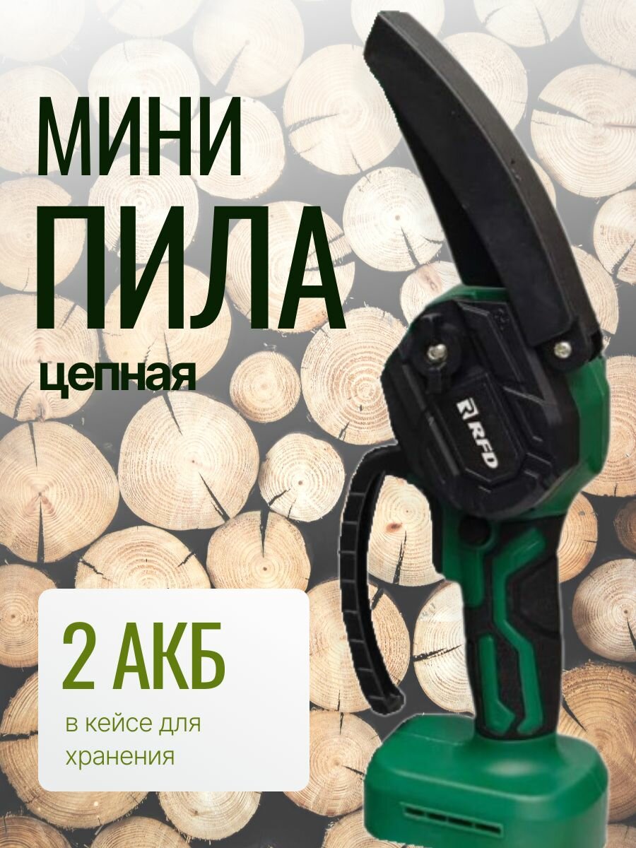 Беспроводная цепная пила 2 АКБ / Аккумуляторный сучкорез для деревьев в кейсе для хранения