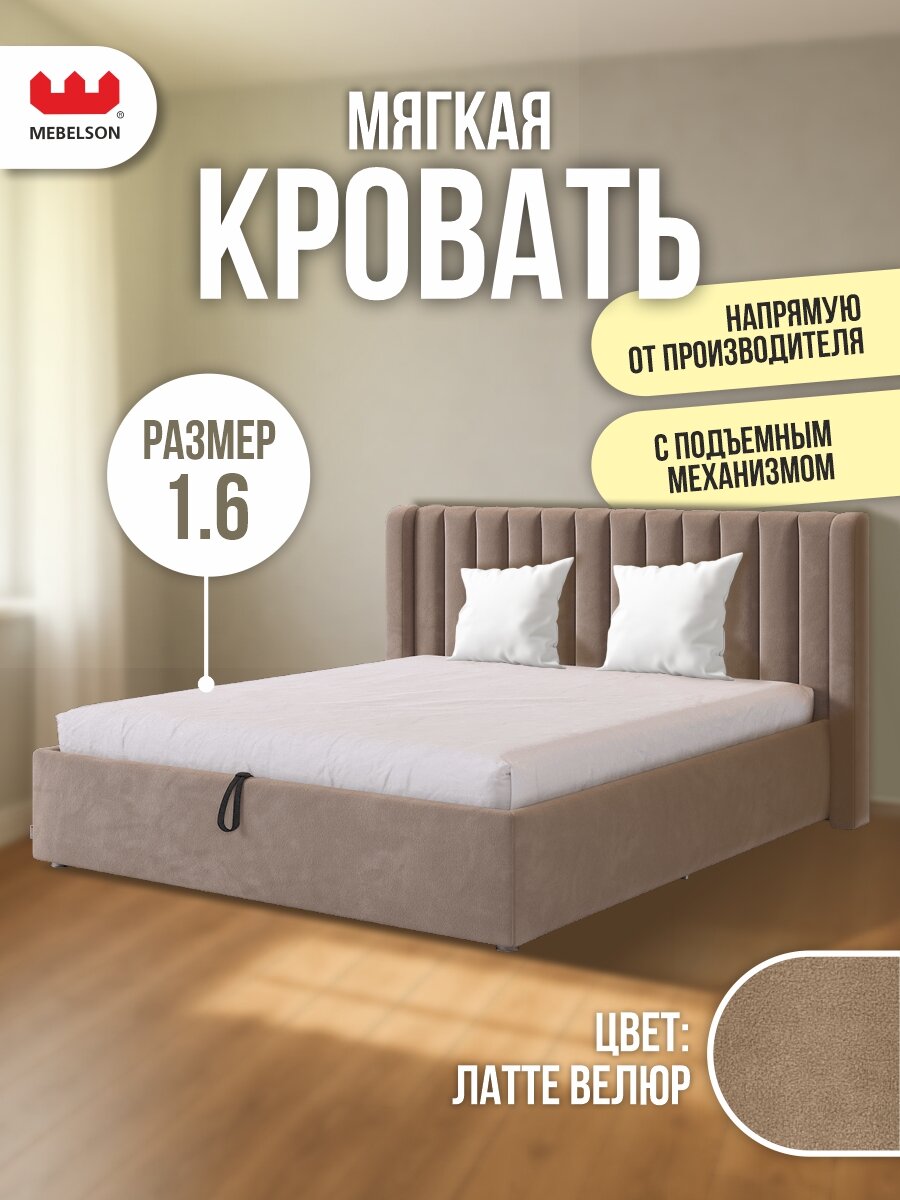 Кровать с подъемным механизмом "Ева", велюр Латте, 160х200 см, Mebelson