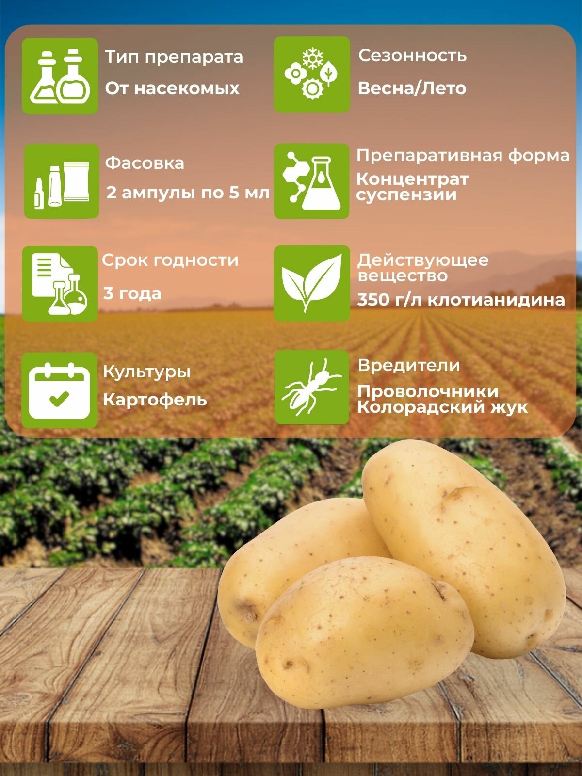 Инсектицид АГРУСХИМ "Престижитатор Нео"10 для защиты картофеля — фото 1