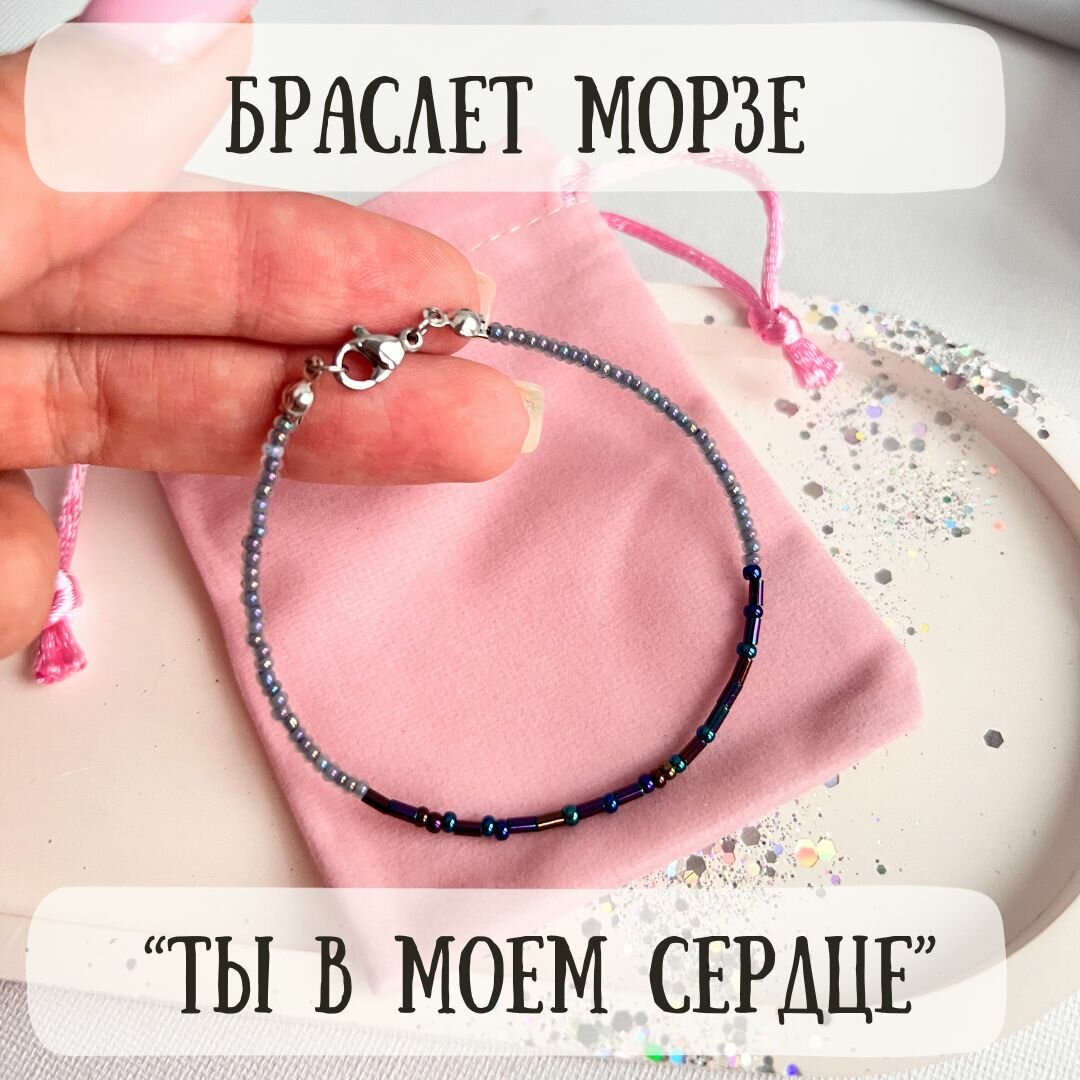 Браслет, бисер