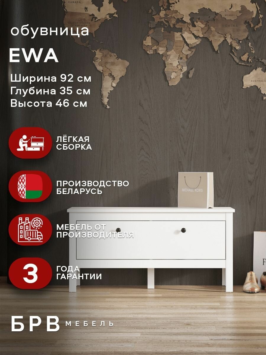 Обувница / Тумба для обуви EWA (Helga) KOM1K/90 (Белый) Black Red White 1 уп.