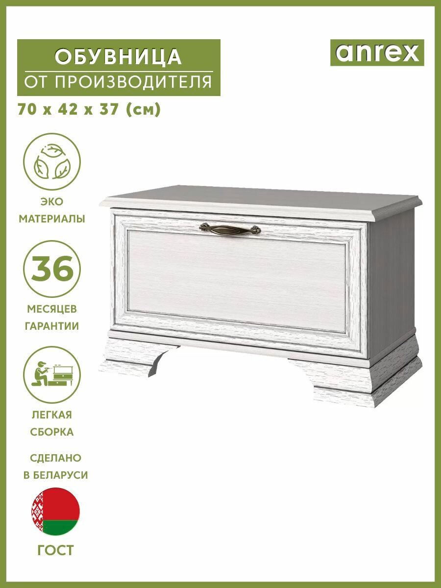 Обувница / Тумба для обуви 1D TIFFANY (Вудлайн кремовый), Anrex 2 уп.