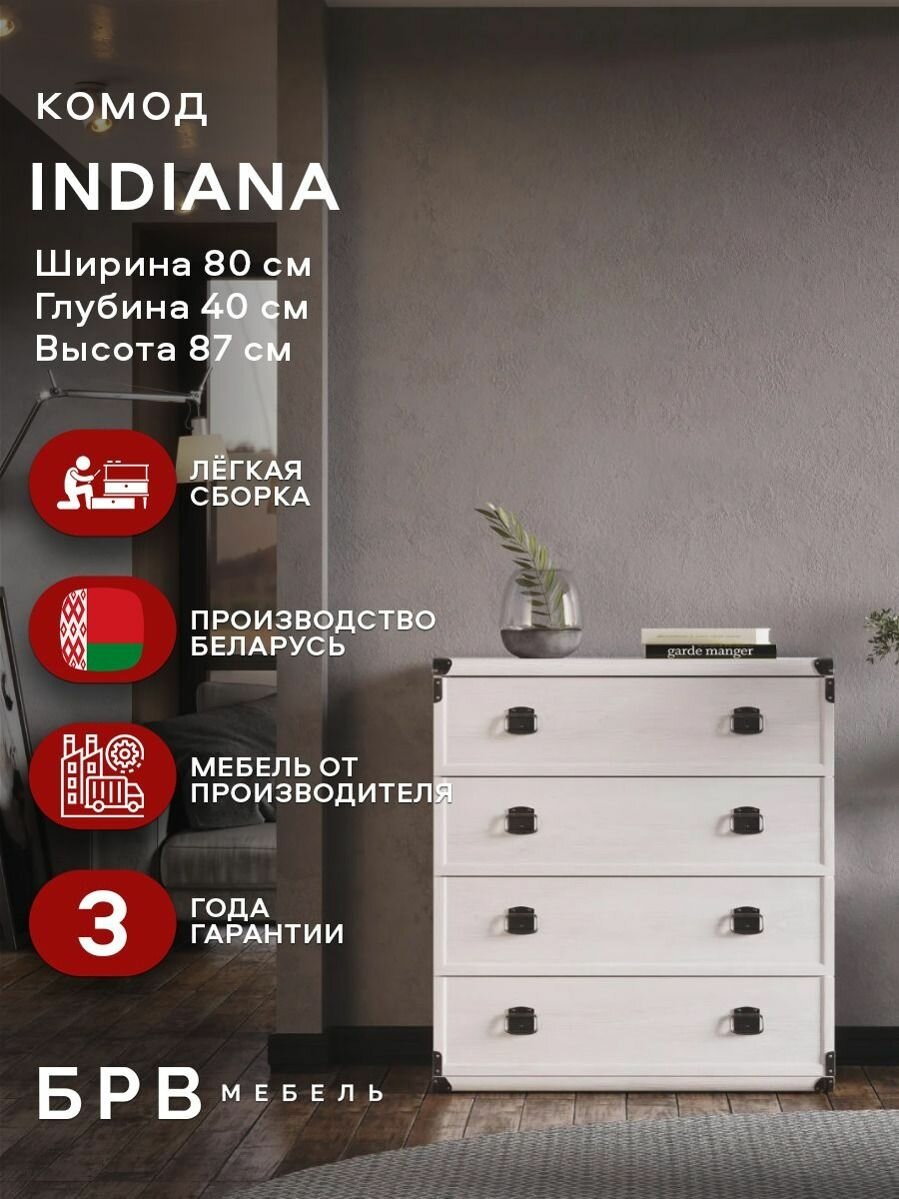Комод-тумба Indiana JКОМ4S/80 (Сосна каньон) Black Red White 3 уп.