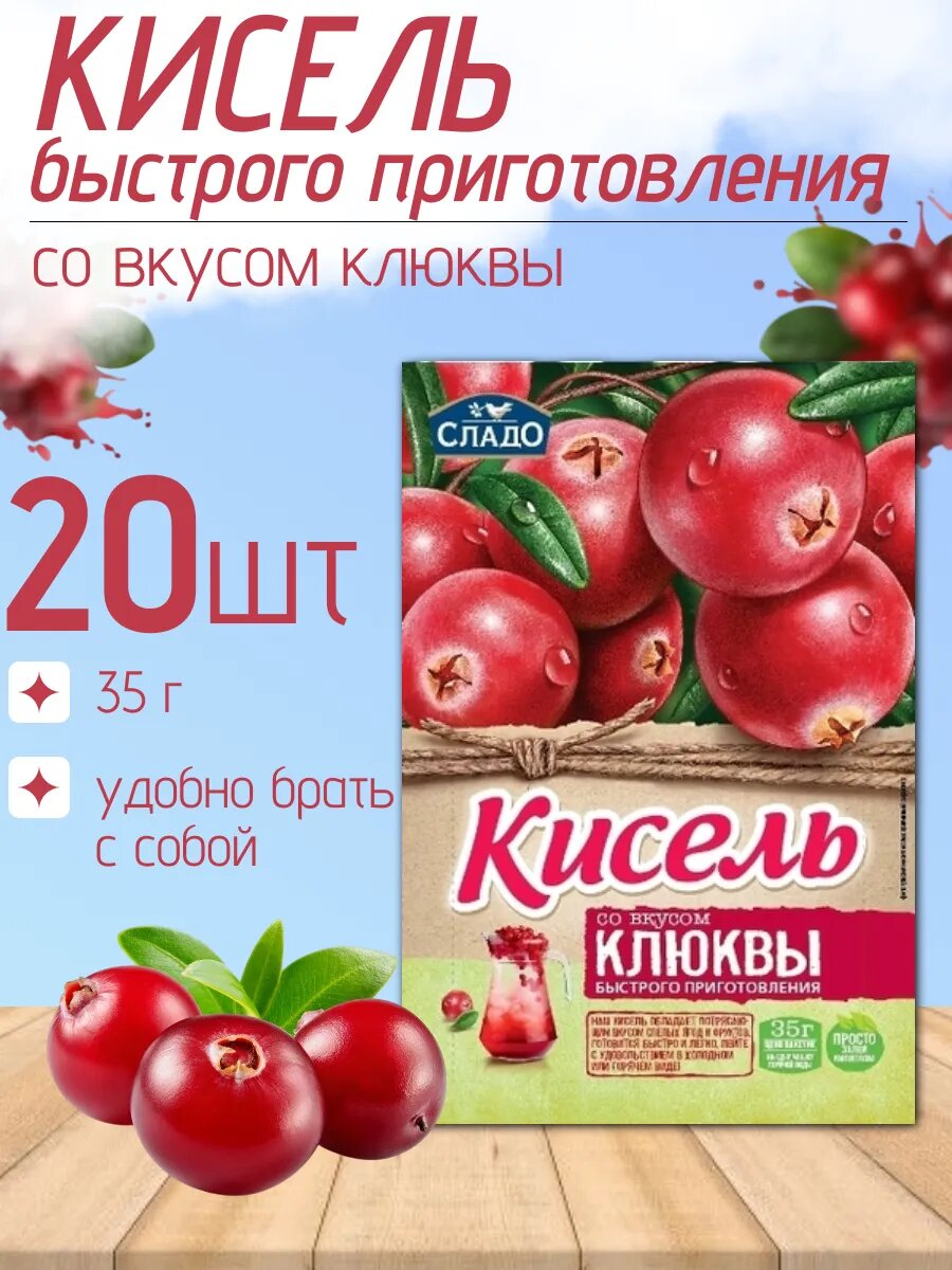 Кисель быстрого приготовления (клюква) 20 шт
