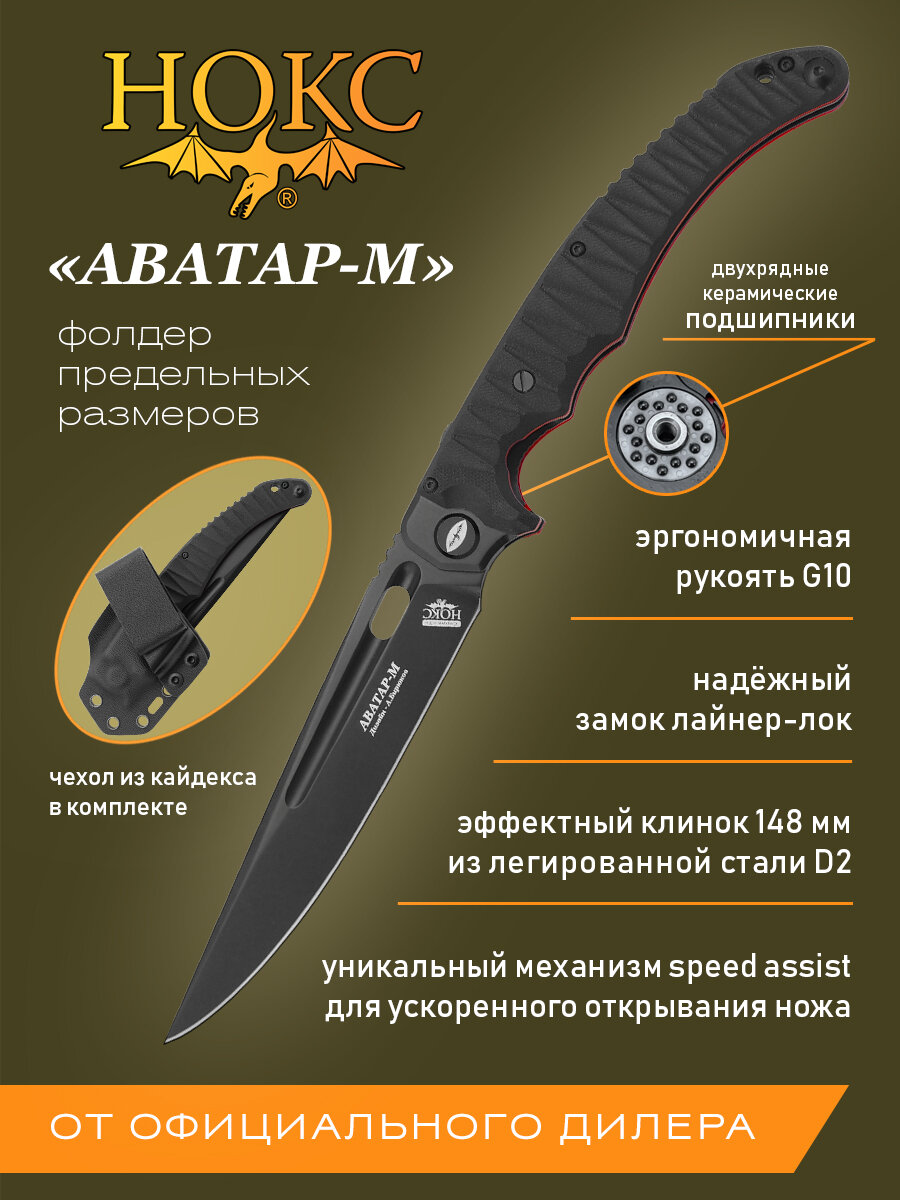 Нож складной нокс Аватар-М (334-709434), сталь D2, рукоять G10, чехол из кайдекса