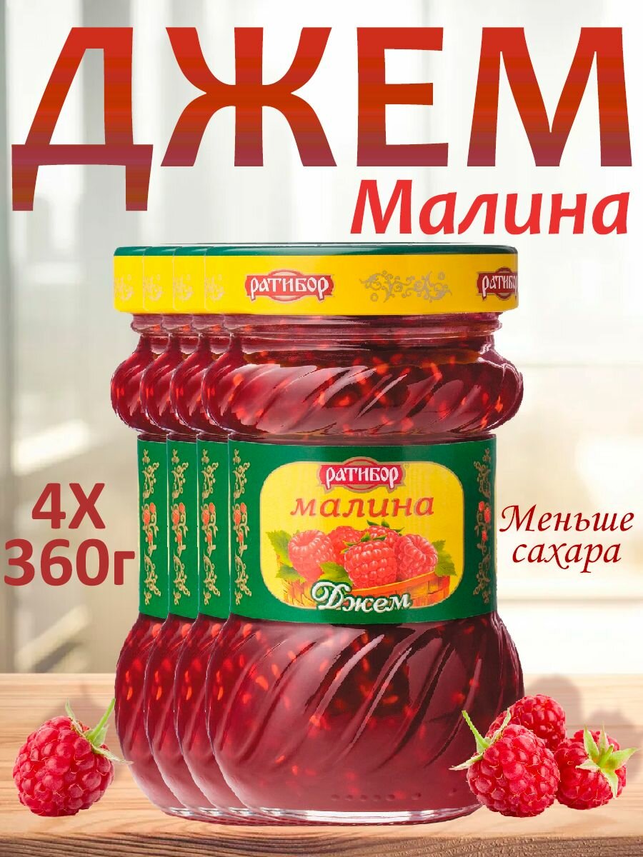 Джем Ратибор малиновый (Набор из 4шт), 360гр