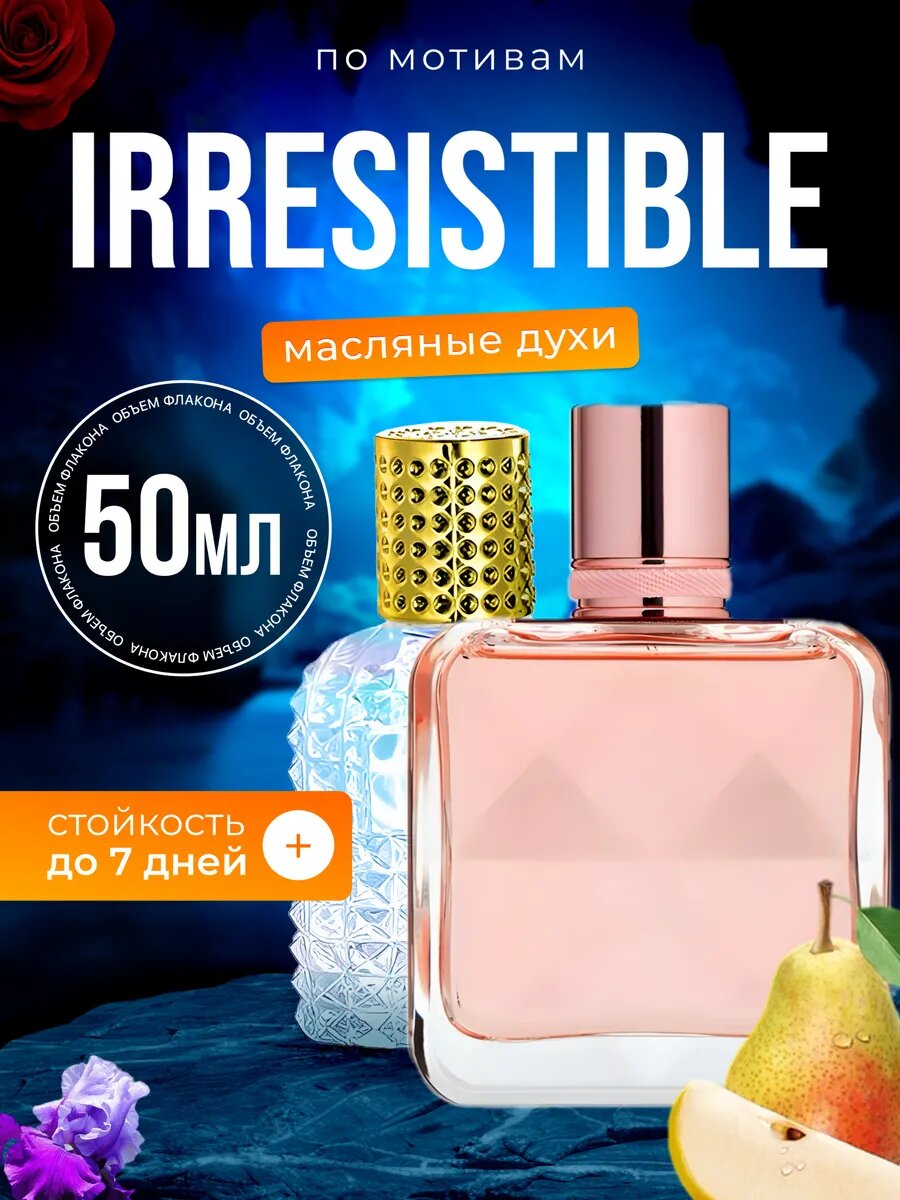 Духи масляные по мотивам Irresistible Живанши Ирресистибл женские стойкие