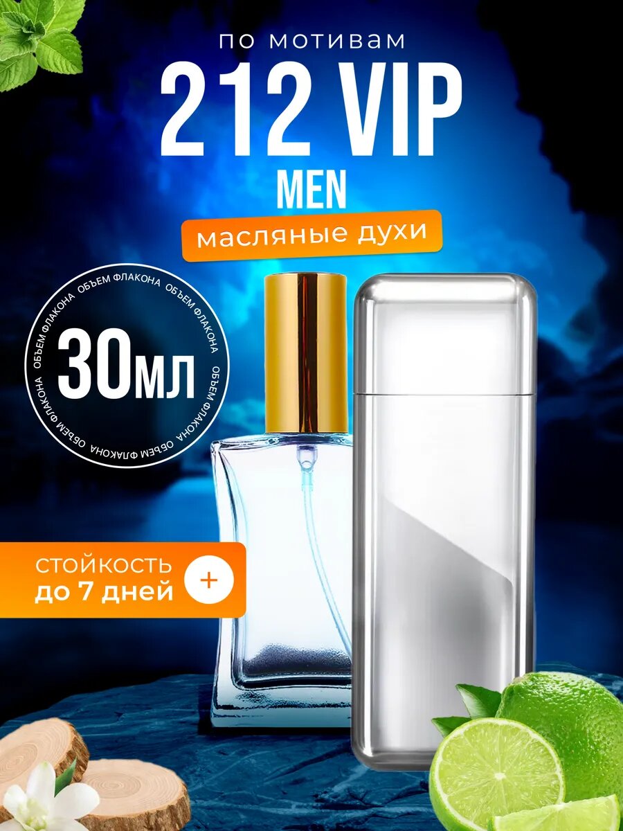 Духи масляные по мотивам 212 VIP MEN Каролина Херрера 212 ВИП МЭН парфюм мужские стойкие