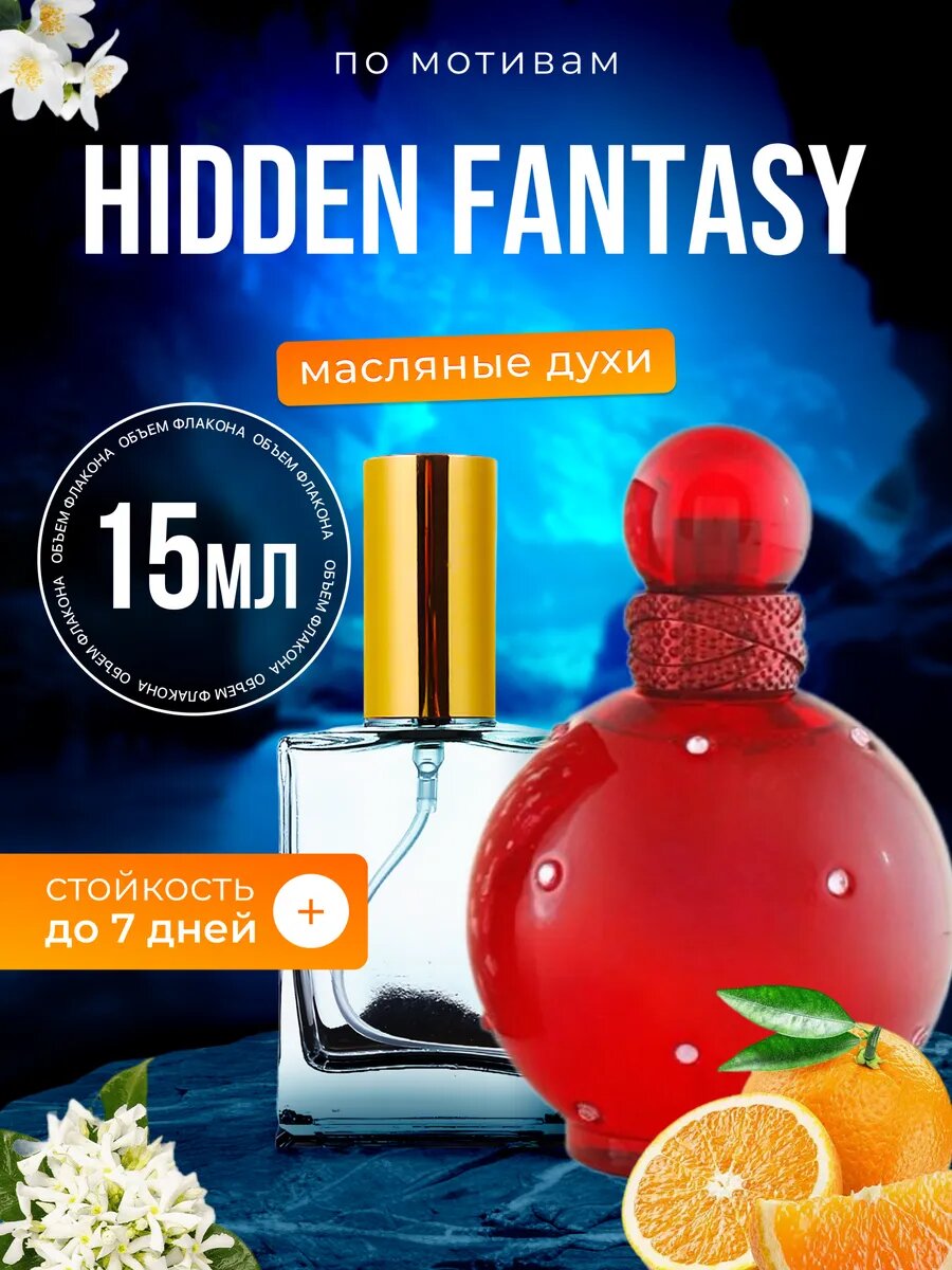 Духи масляные по мотивам Hidden Fantasy Спирс Хидден Фэнтези парфюм женские стойкие