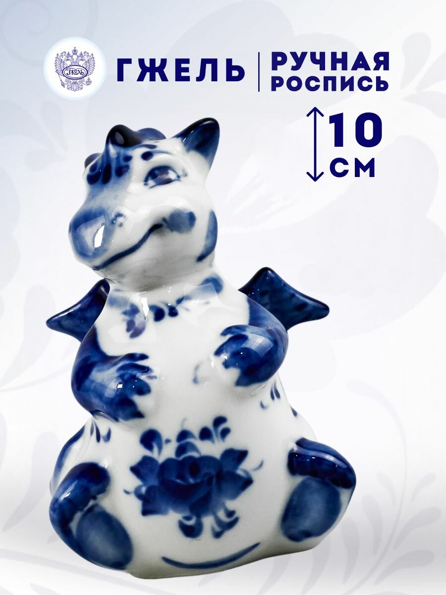 Статуэтка для интерьера "Дракончик", высота 10 см. Галактика г. Гжель, фигурка, Фарфор. Ручная роспись