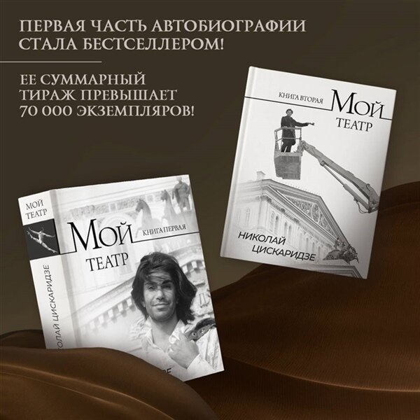 Мой театр. Книга вторая — фото 1